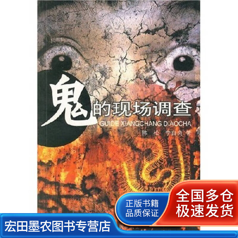 鬼的现场调查【好书】