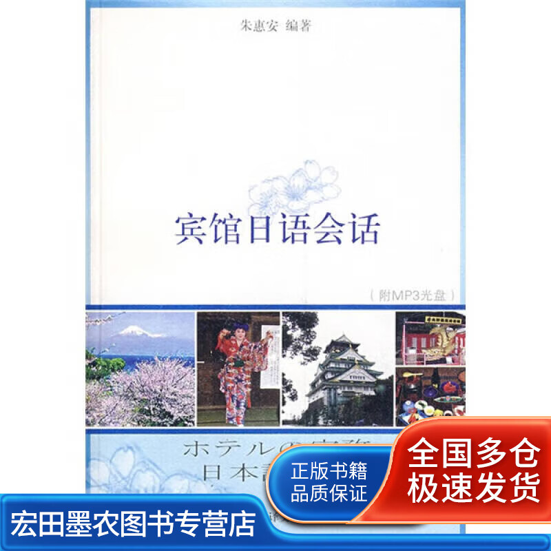 宾馆日语会话【好书】
