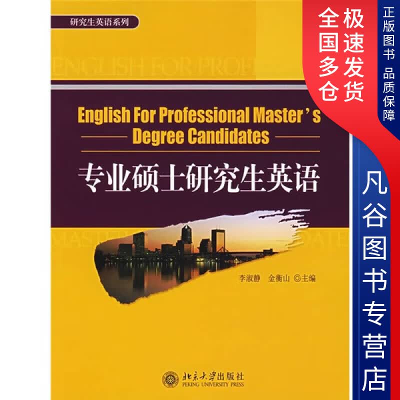 专业硕士研究生英语