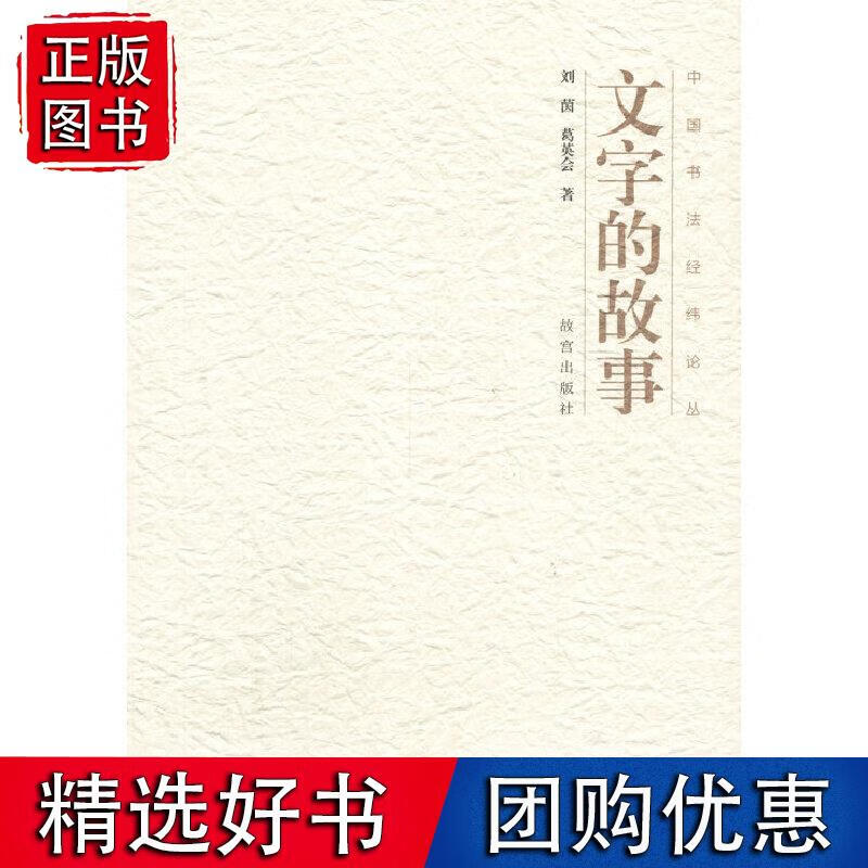 文字的故事