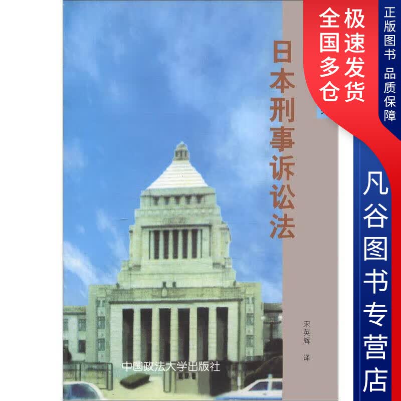 【书】日本刑事诉讼法