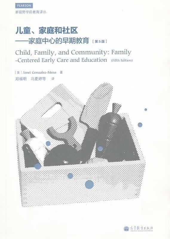 儿童、家庭和社区—家庭中心的早期教育