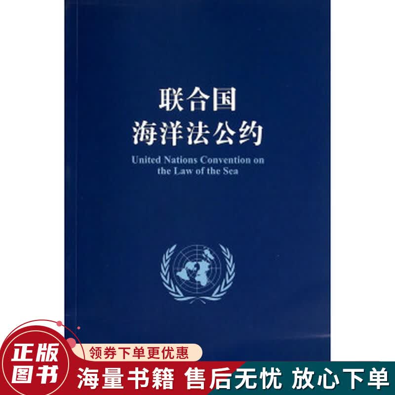 联合国海洋法公约