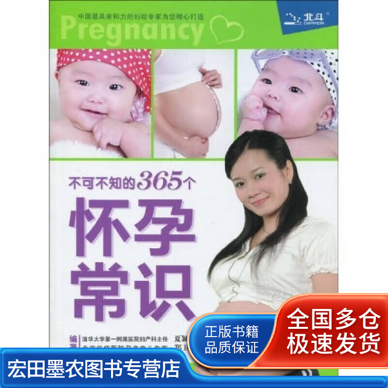 不可不知的365个怀孕常识【好书】
