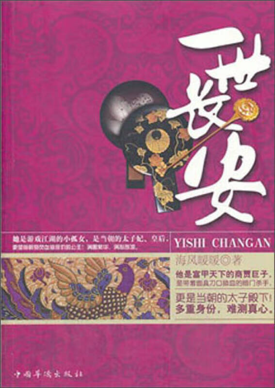 一世长安【好书】