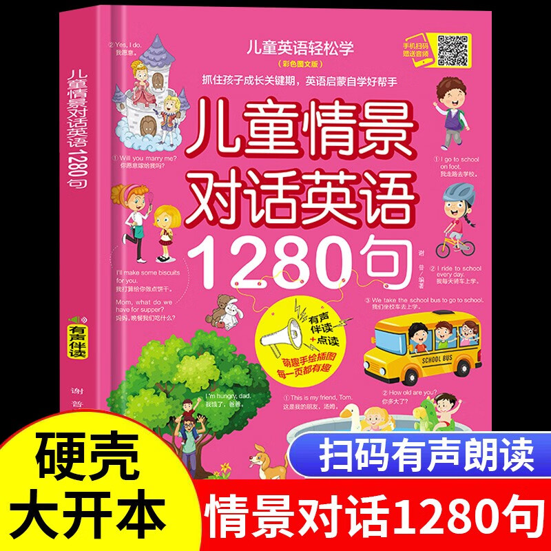 英语贴纸全场景口语便利贴家庭情景英文启蒙指令贴防水防油便签贴 儿童情景对话英语1280句