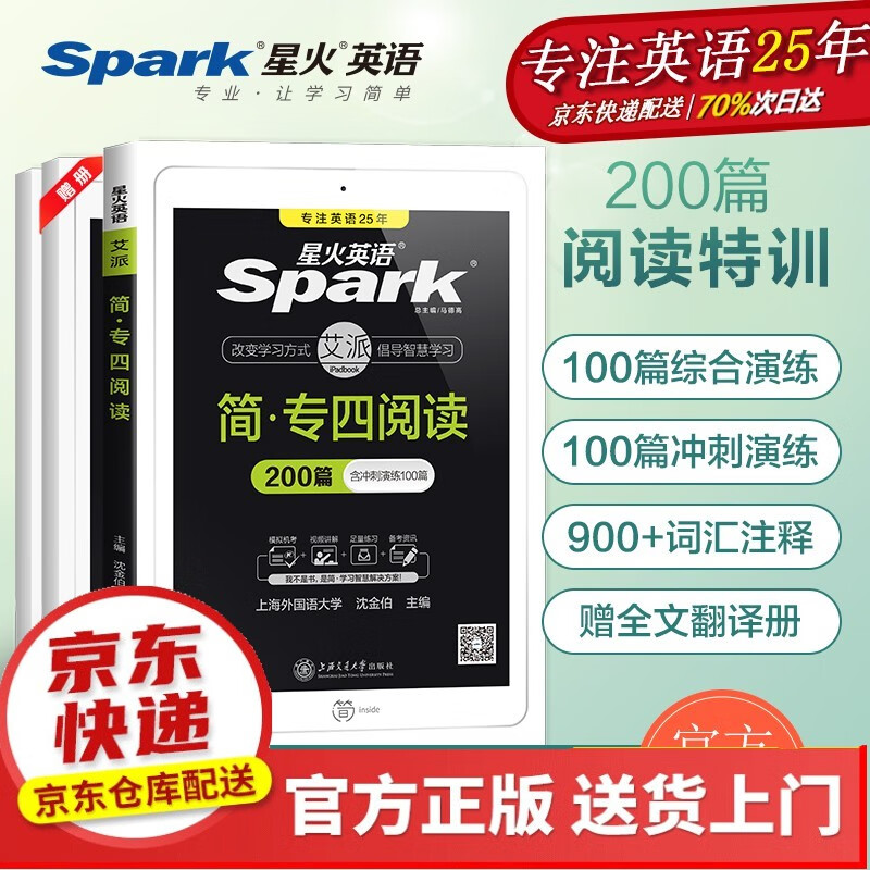 【星火英语】专四听力专项训练书1600题备考真题源配套听力原文方法技巧视频【以所选系列为准】【已您下单选择的系列、颜色发货】 专四阅读