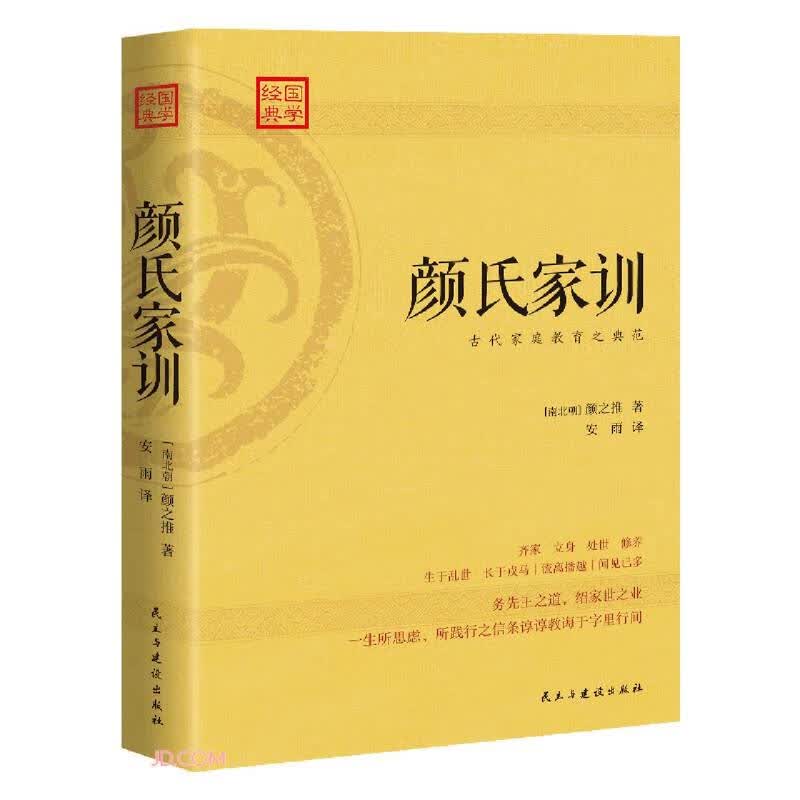 颜氏家训9787513936521