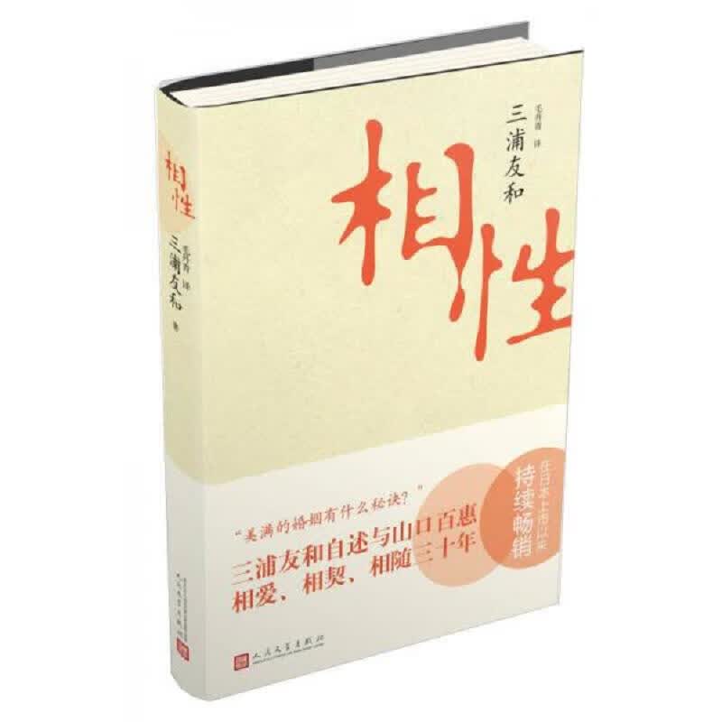 相性【签名本】
