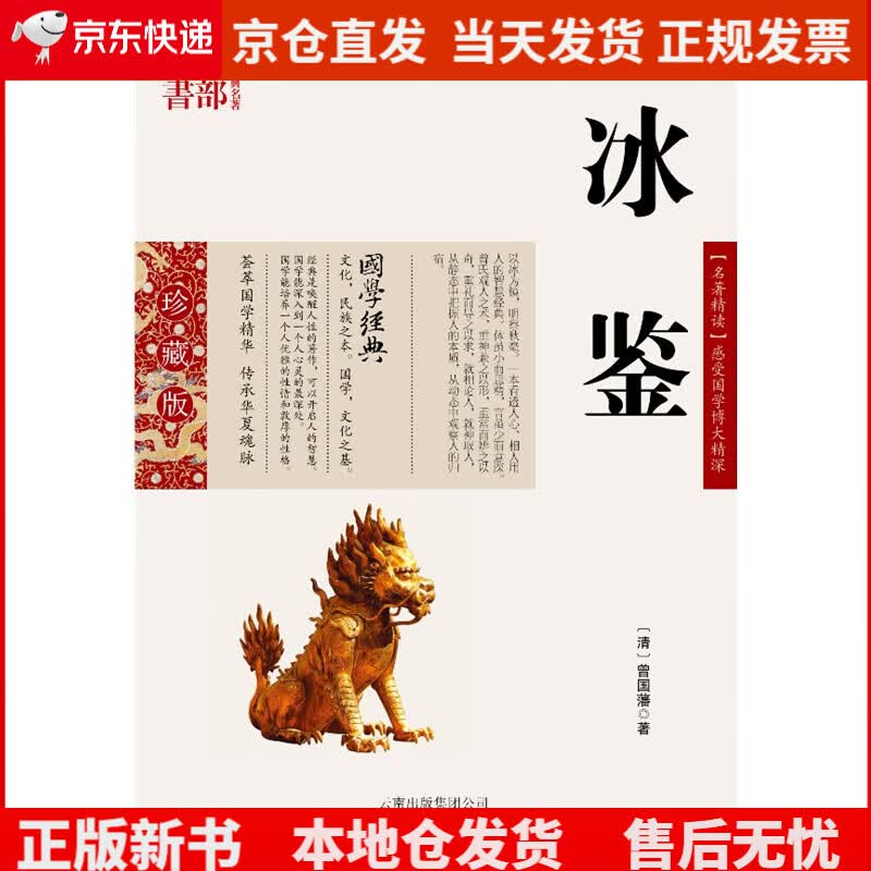 冰鉴《现货速发》，
