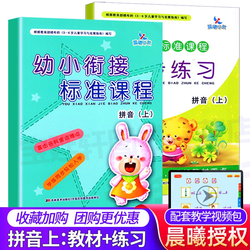 幼小衔接标准课程16册 整合教材练习拼音识字语文数学上下册一日一练学前班幼儿小学入学准备晨曦早教 标准课程 拼音上 全2册