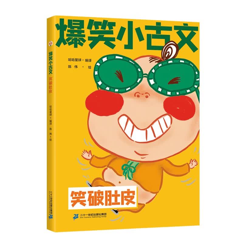 斗半匠 爆笑小古文漫画版 笑破肚皮 小学生一二三四五六年级课外阅读趣味笑话漫画书