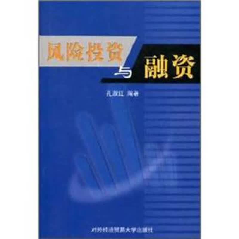 风险投资与融资【现货】