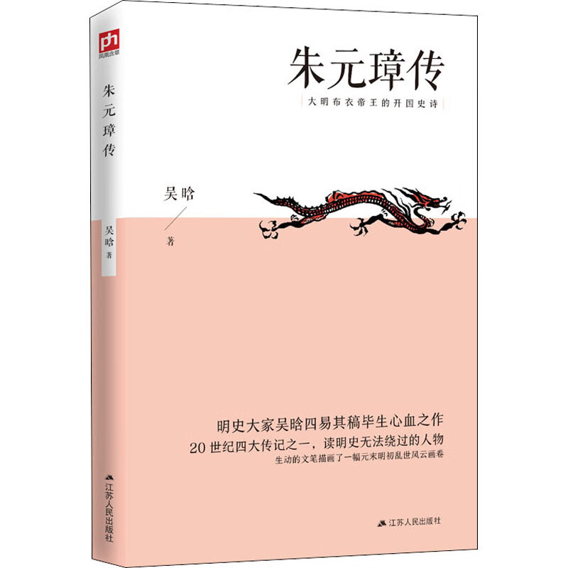 朱元璋传吴晗书籍小说书