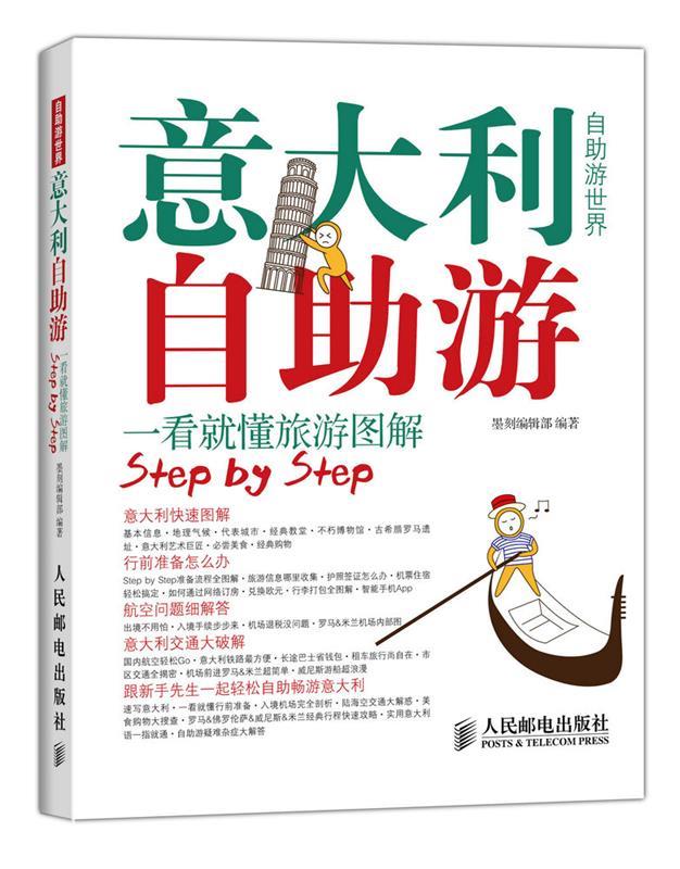 意大利自助游