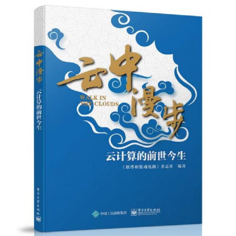 云中漫步：云计算的前世今生