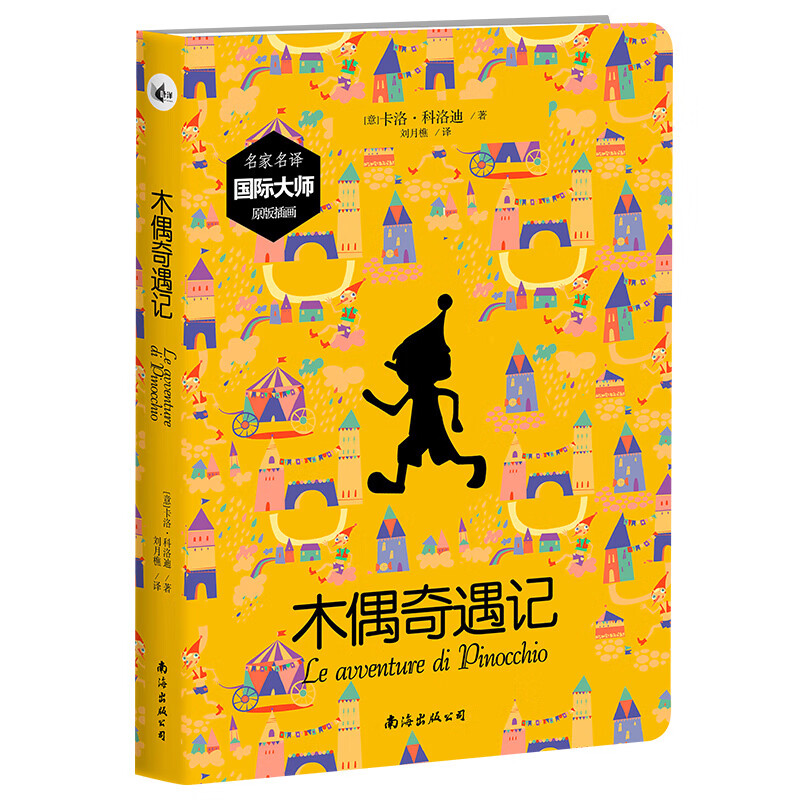 【赠书籍1本】 姆咪谷故事全集全套9册儿童文学大师托芙·扬松作品姆咪谷的夏天魔法师的帽子等6-9-12岁故事 木偶奇遇记