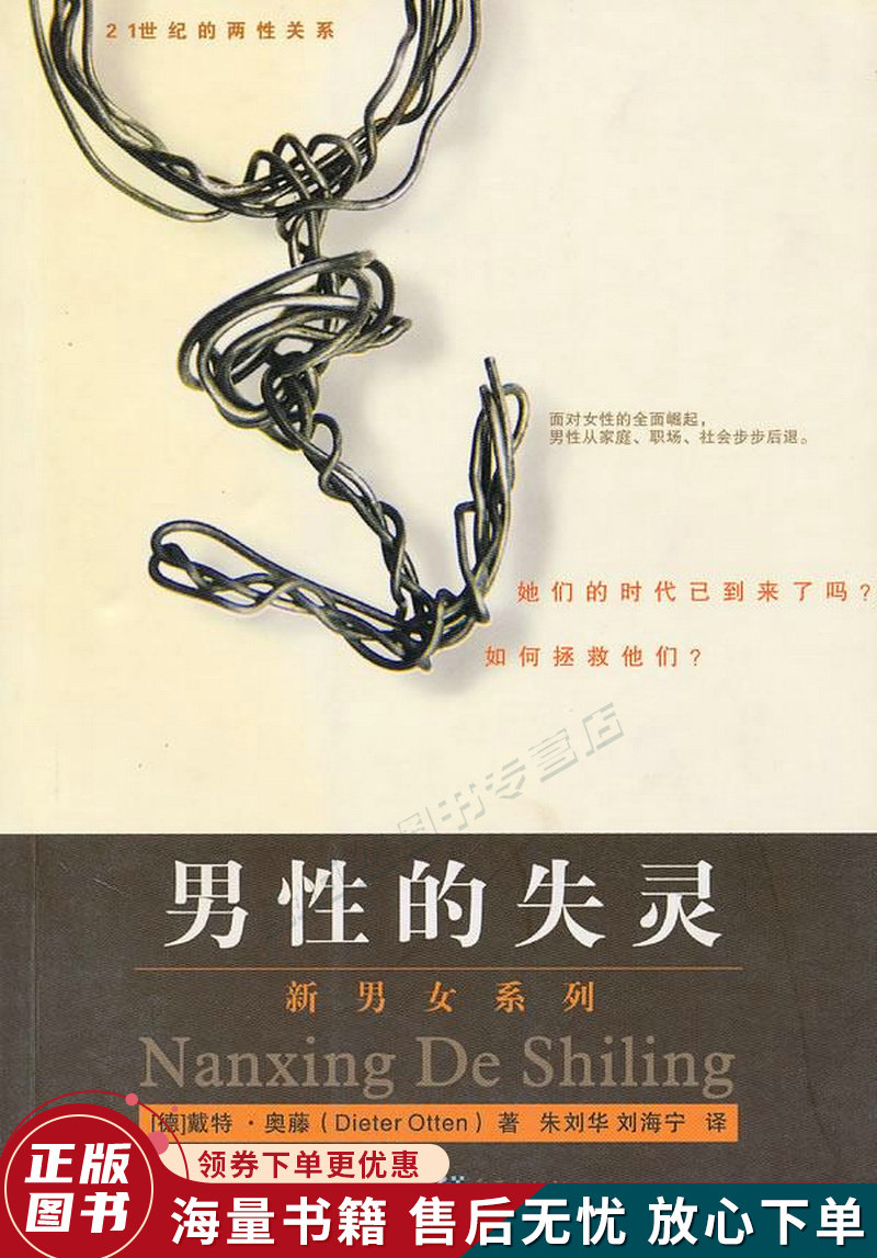男性的失灵