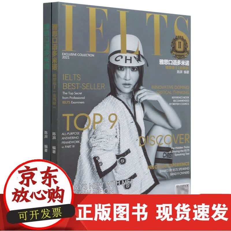 雅思口语多米诺(畅想版共2册)
