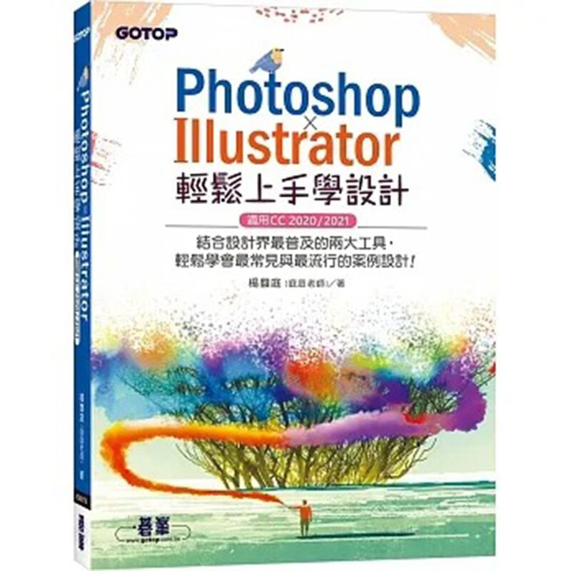 台版 PHOTOSHOP X ILLUSTRATOR轻松上手学设计 碁峰 杨馥庭 适用CC 2020 2021 电脑绘图影像处理插画绘图IT互联网书籍