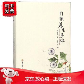 白领养生手账