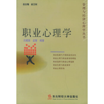 职业心理学 孟慧 著【书】