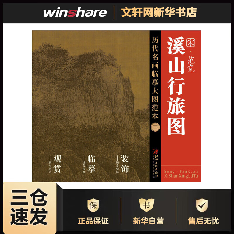 范宽《溪山行旅图》