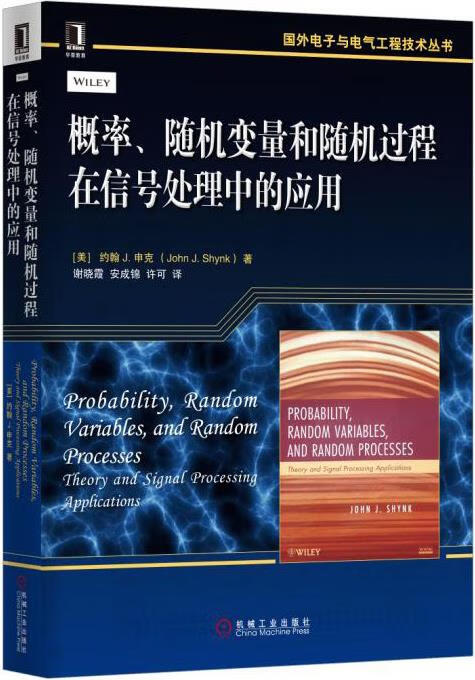 概率随机变量和随机过程在信号处理中的应用【精选】
