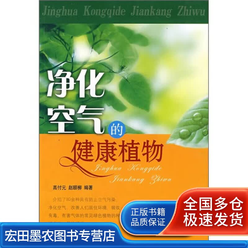 净化空气的健康植物【好书】
