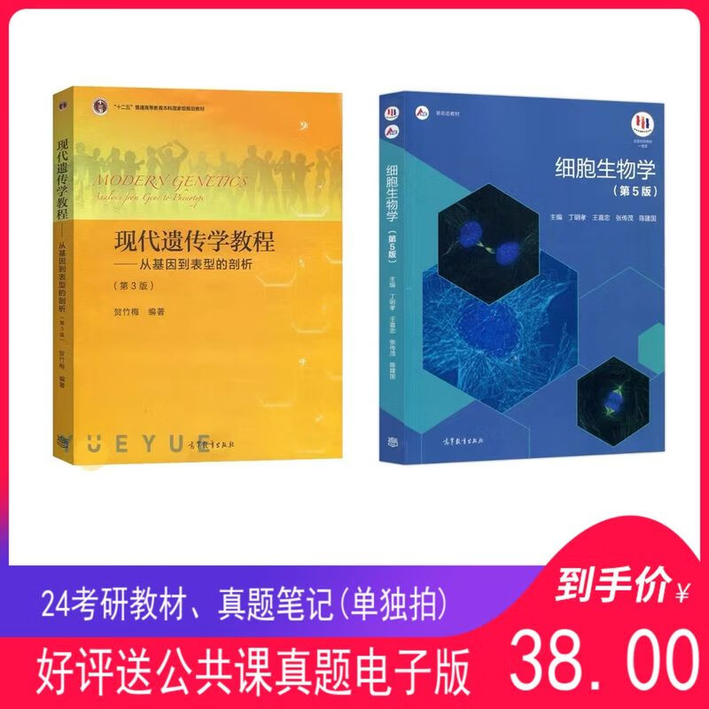 山师大山东师范大学学科生物906生物综合参考书教材2本 89新 真题