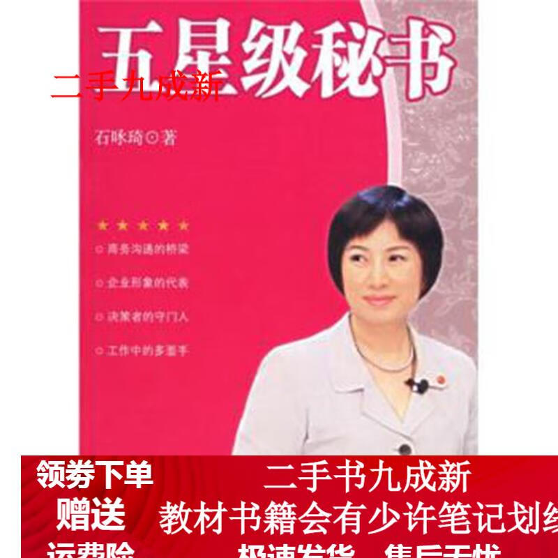 五星级秘书