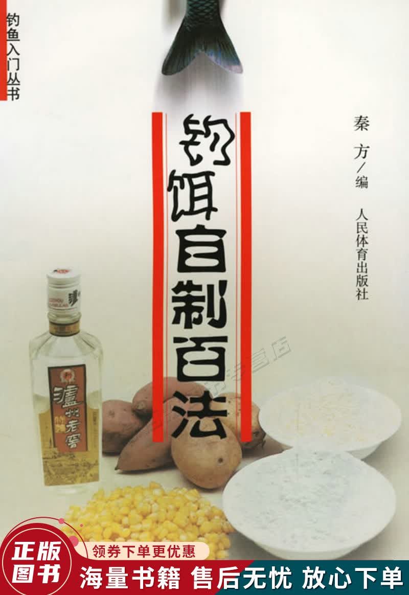 钓饵自制百法