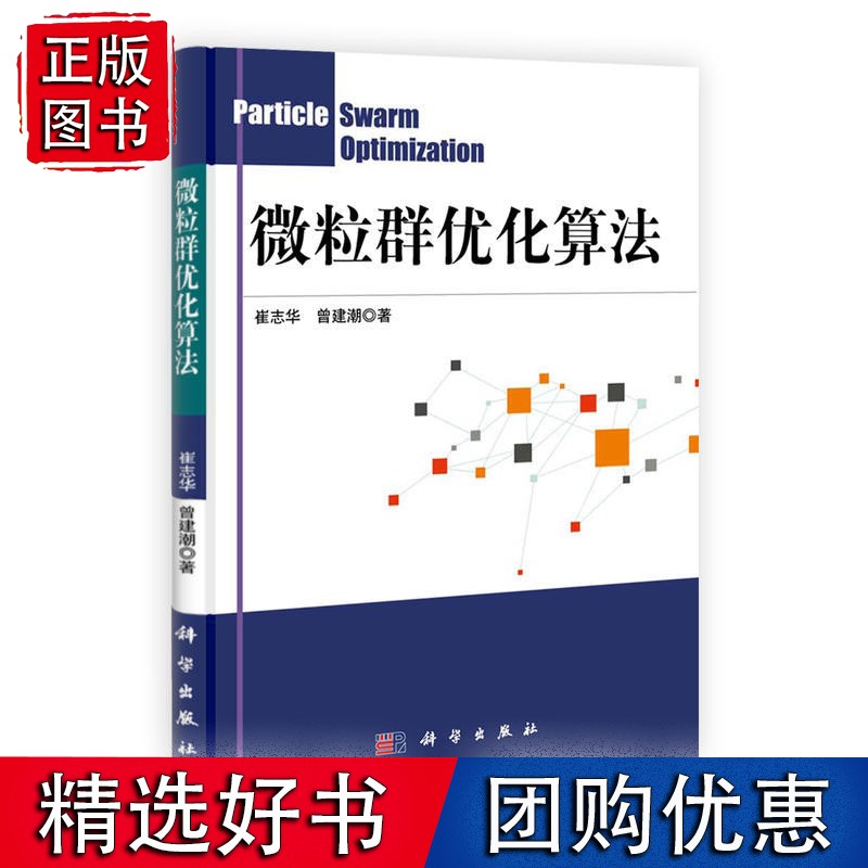 微粒群优化算法