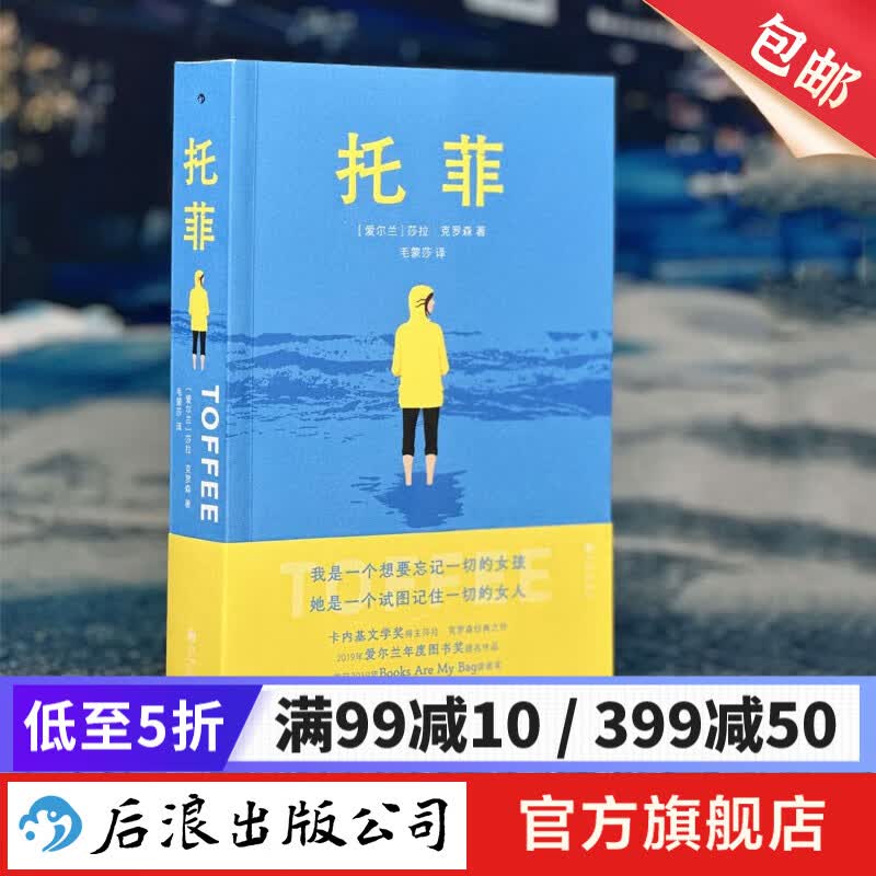 托菲 原生家庭女性成长亲密关系 卡内基文学奖 爱尔兰文学外国文学 后浪
