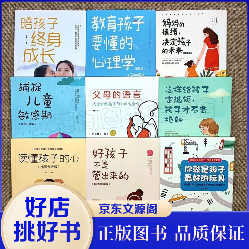 全套9册父母的语言 正面管教 捕捉儿童敏感期 陪孩子终身成长育儿家教书籍