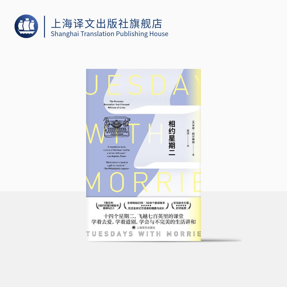 相约星期二（米奇·阿尔博姆作品）