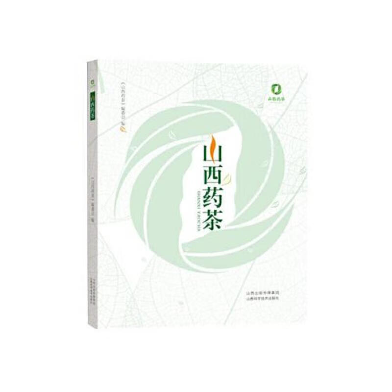 山西*茶