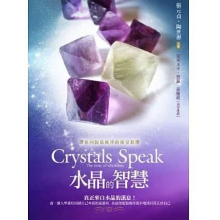 现货 水晶的智慧