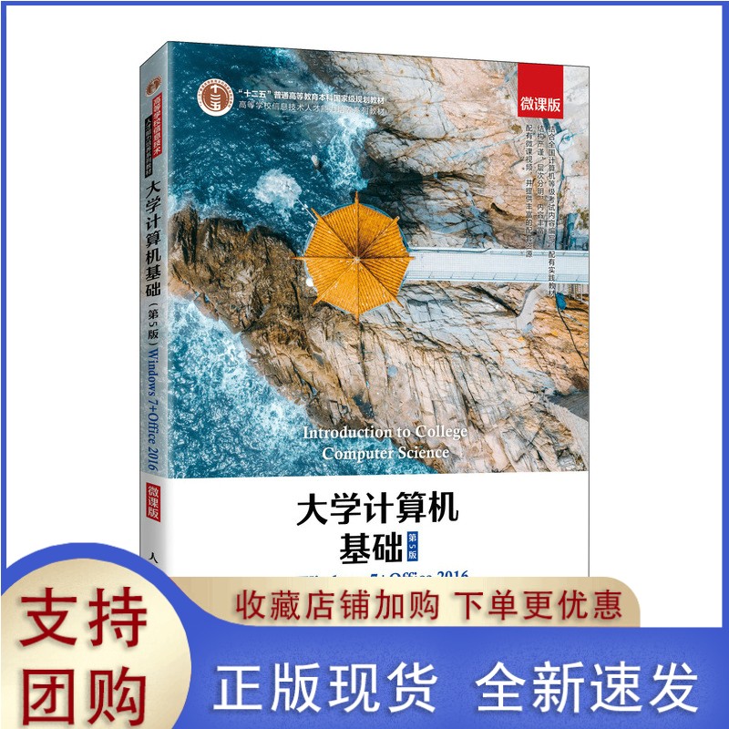 大学计算机基础（第5版） 甘勇 尚展垒 浩 张莉 单本全册