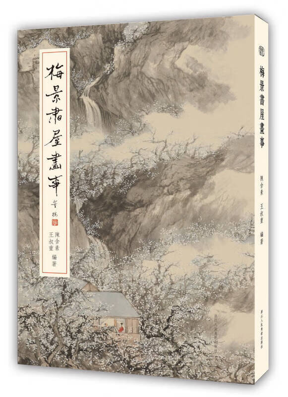 梅景书屋画事【好书】