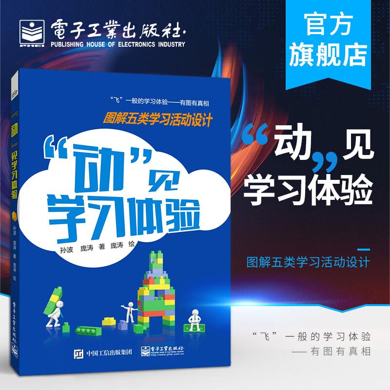 “动”见学习体验：图解五类学习活动设计