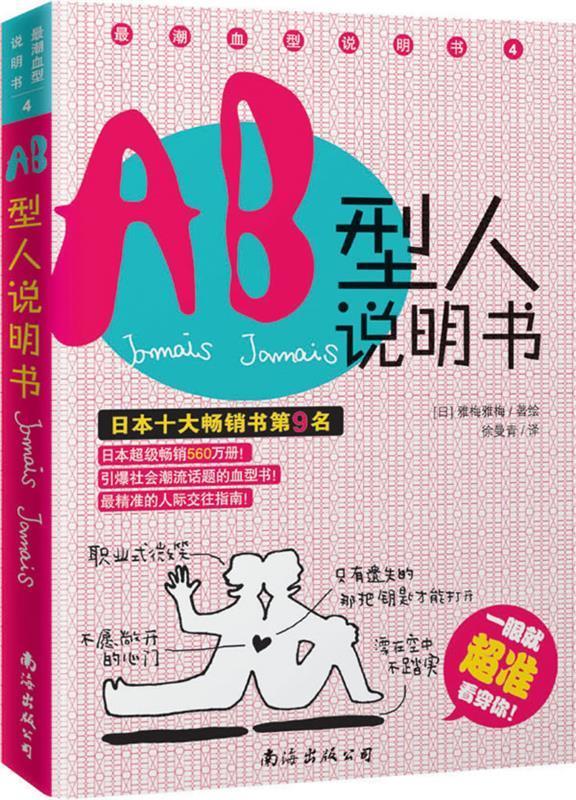 AB型人说明书