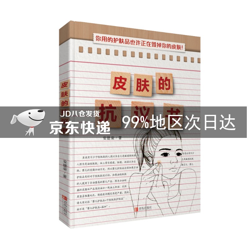 皮肤的抗议书