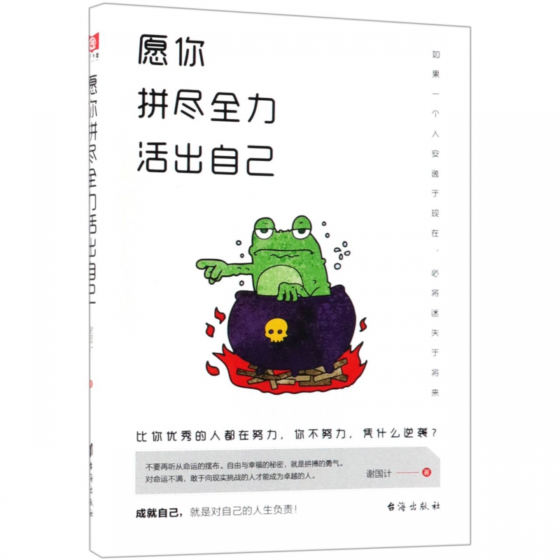愿你拼尽全力活出自己