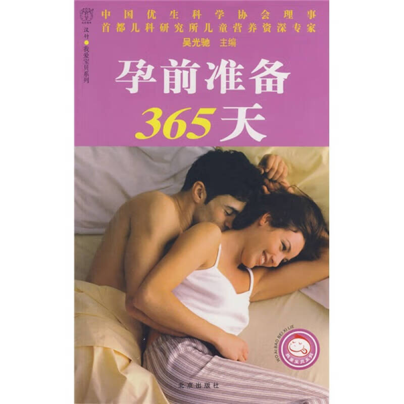 孕前准备365天【现货】