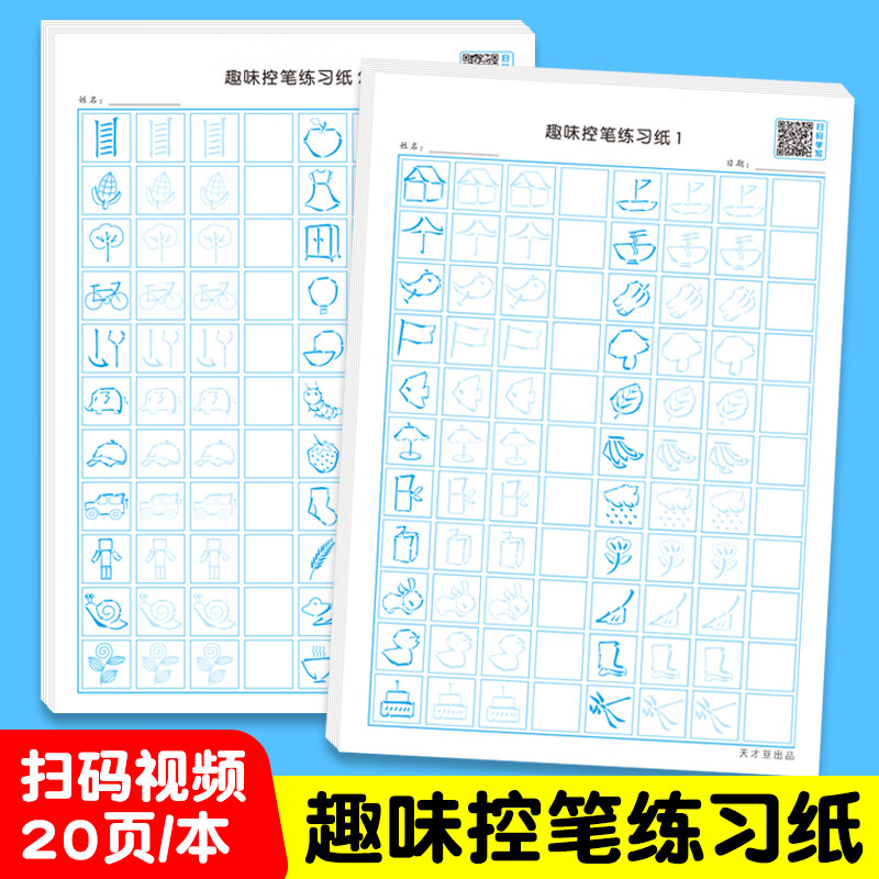 幼小衔接控笔训练书法启蒙点阵练习纸趣味控笔 默认 控笔 默认
