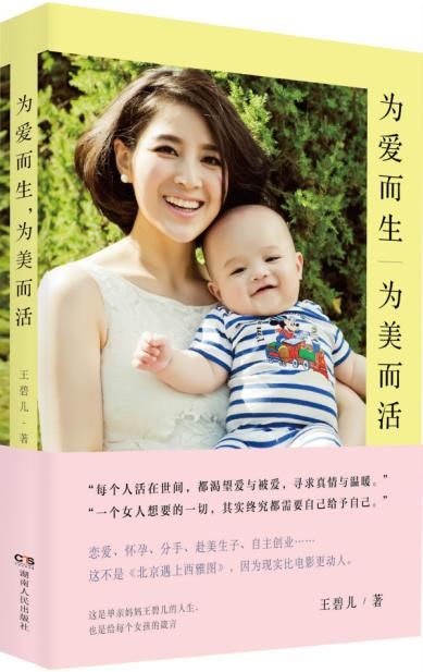 为爱而生，为美而活9787540472443