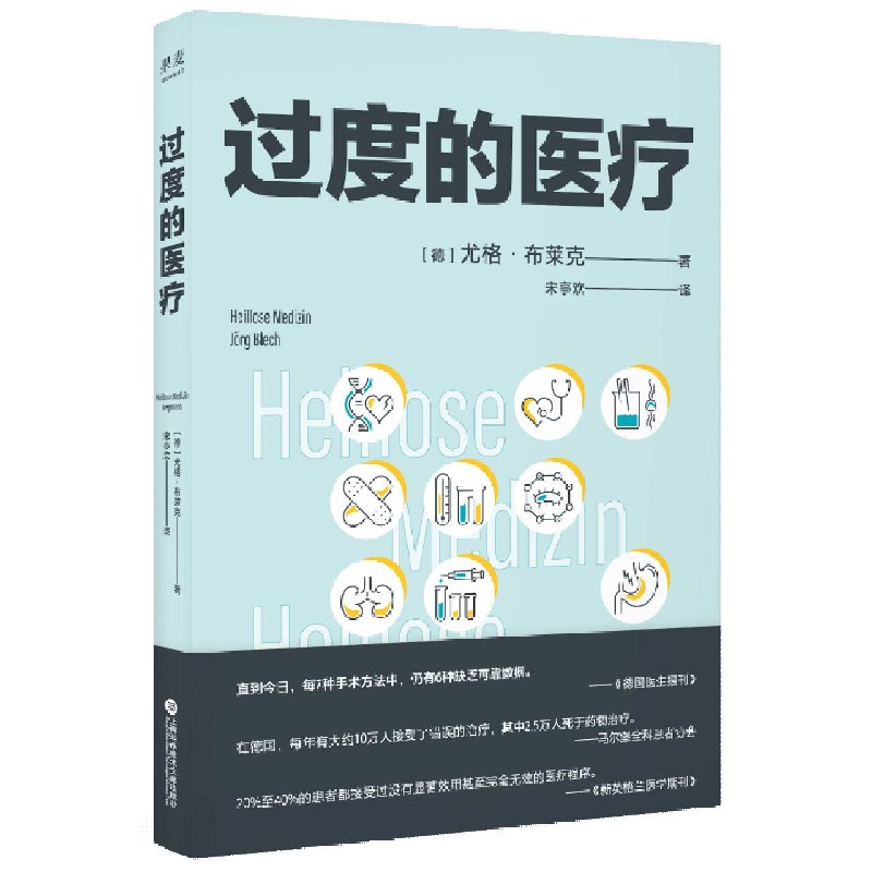 过度的医疗