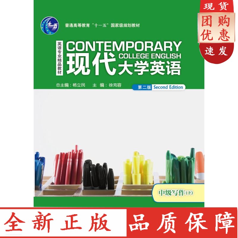 现代大学英语（第二版）中级写作（下）