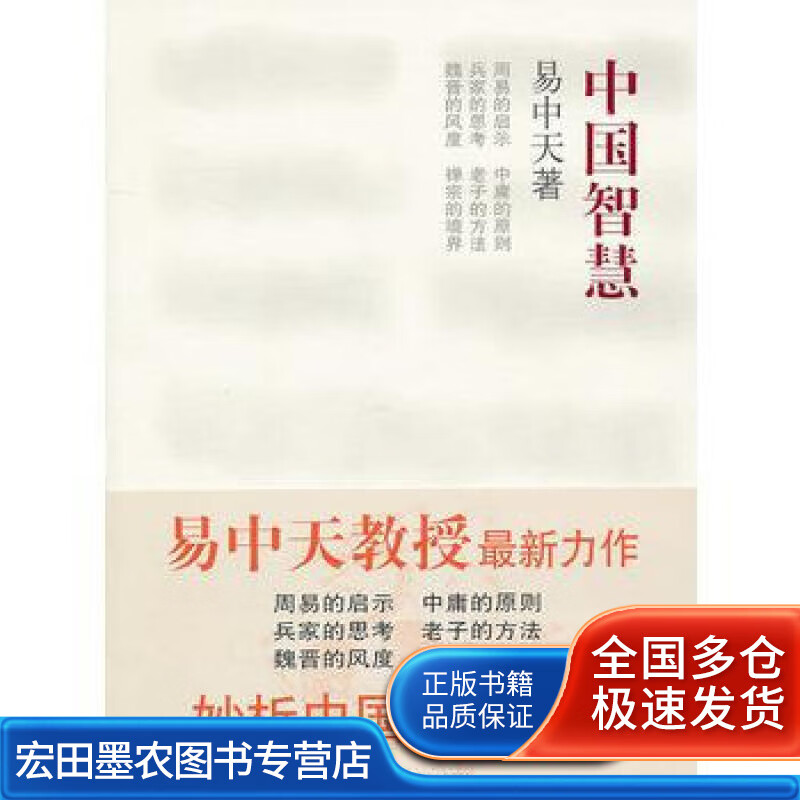中国智慧9787532137855【好书】